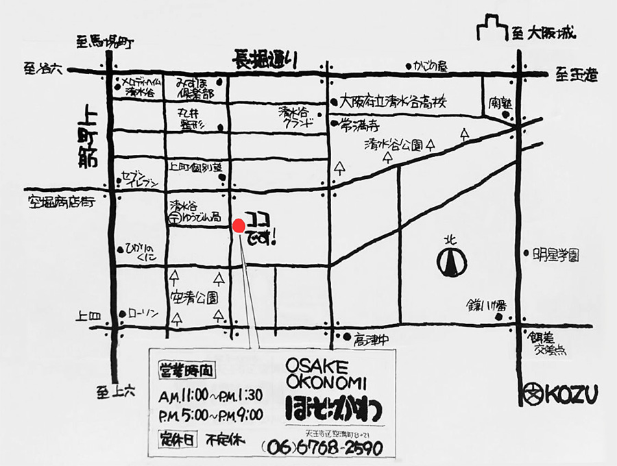 卒業生のお店訪問「細川酒店」細川（南）晴津子（せつこ）さん（高29期） | 群芳・大阪府立高津高等学校同窓会